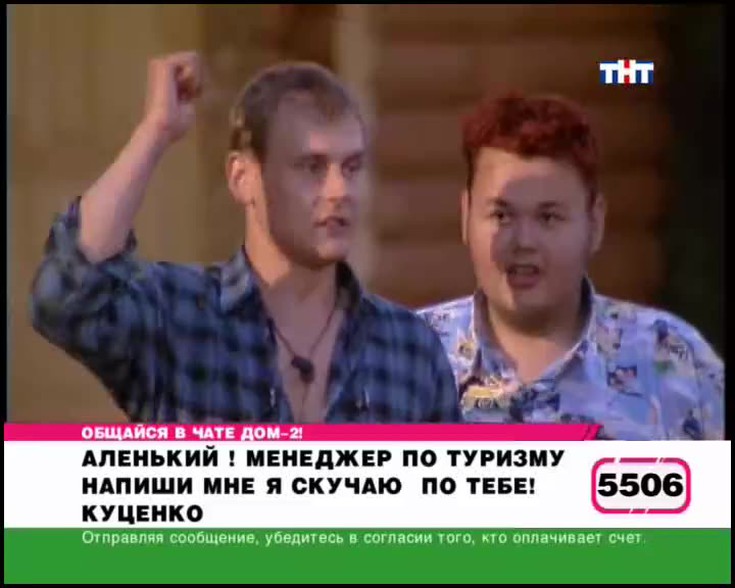 Смотреть "Дом 2. 48 день" онлайн. телешоу - eTVnet