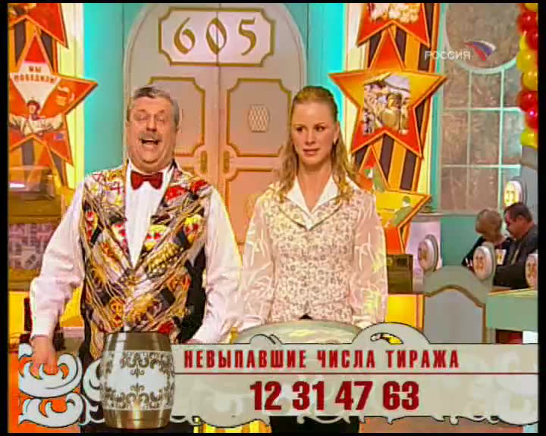 Русское лото. 24 выпуск 2006 год Россия смотреть в HD качестве - русское ТВ eTVnet