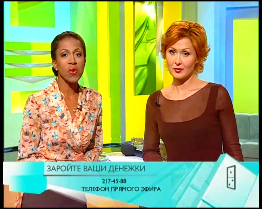 Принцип домино. Заройте ваши денежки передача 2004 год телешоу Россия смотреть в хорошем ...