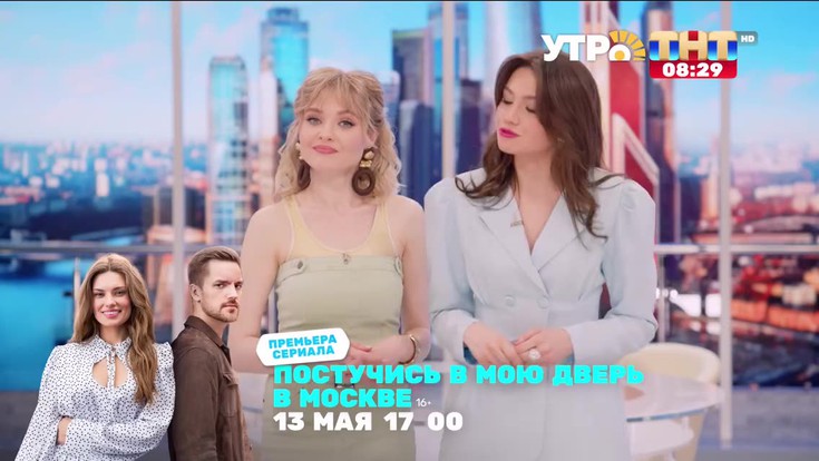 Смотреть "Утро ТНТ. 24 выпуск" онлайн. Ток-шоу - eTVnet