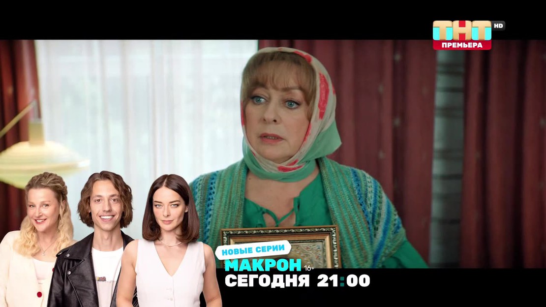 Праздники 2. 17 серия сериал 2024 год комедия Россия смотреть онлайн - русское ТВ eTVnet