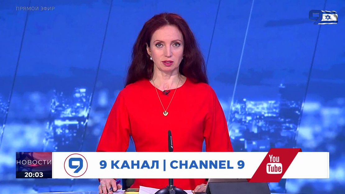 День. Специальный эфир новости 2025 год Израиль смотреть онлайн в HD качестве - русское ТВ eTVnet