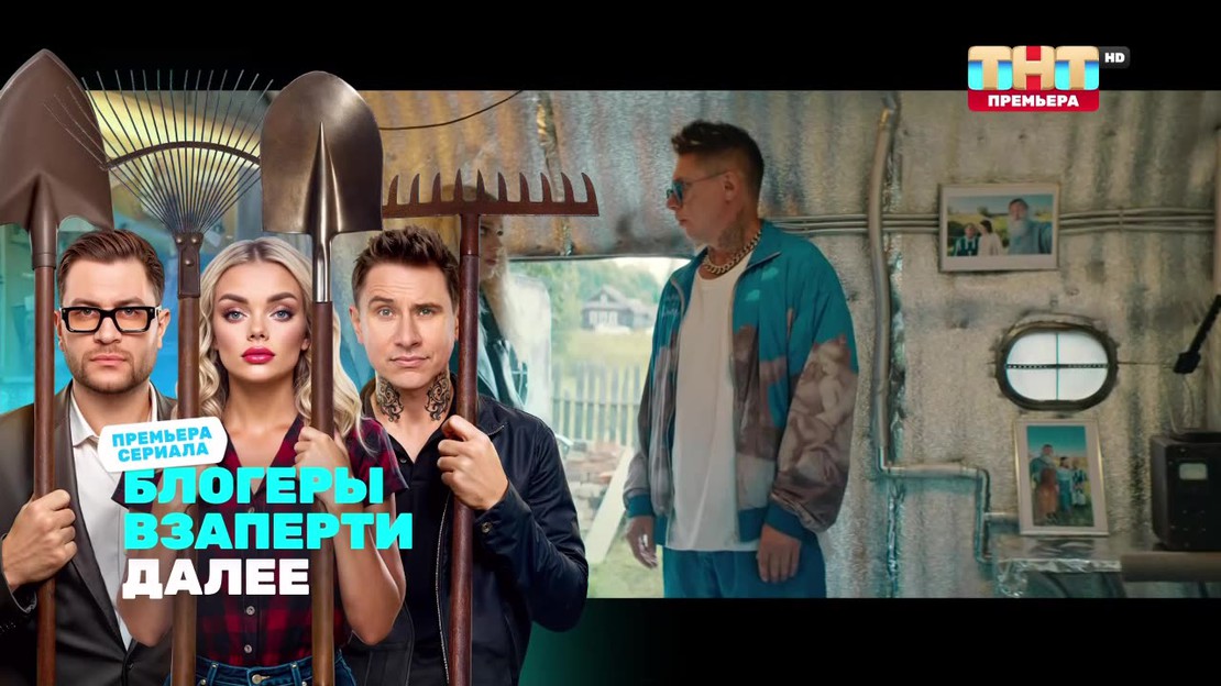 Блогеры взаперти. 2 серия сериал 2025 год комедия Россия смотреть онлайн в хорошем качестве ...