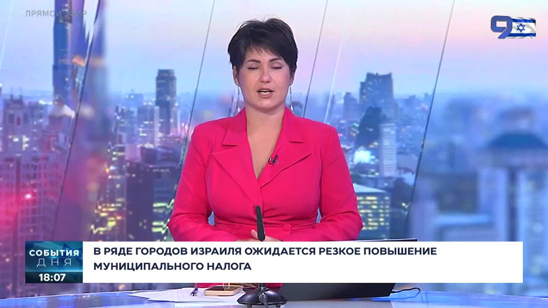 День. Специальный эфир новости 2025 год Израиль смотреть онлайн ...