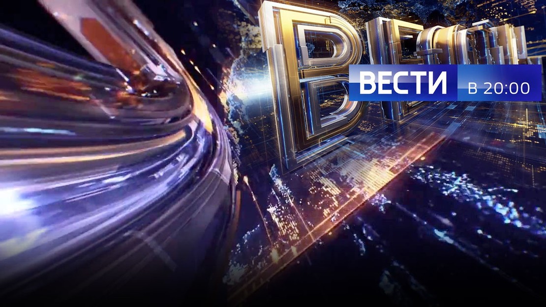 Вести в 20.00 передача 2025 год новости Россия смотреть в хорошем качестве - русское ТВ eTVnet