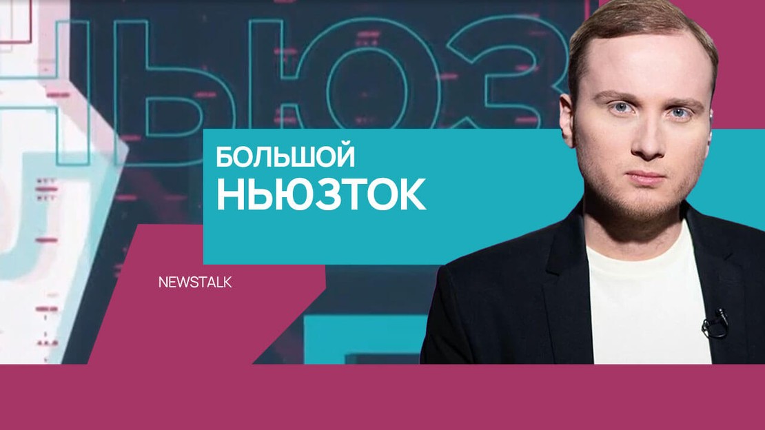 Newstalk. Live передача 2024 год новости RTVI смотреть в хорошем качестве - русское ТВ eTVnet