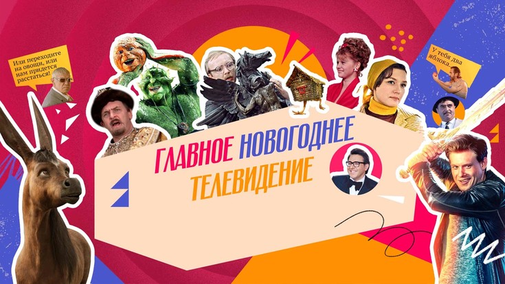 "Анонсы новогодних передач 2023" - eTVnet