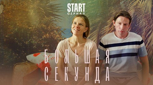 Безопасные связи сериал 2020 год драма Россия смотреть онлайн - русское ТВ eTVnet