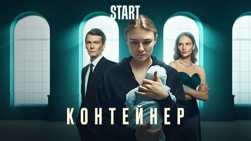 Контейнер сериал 2023 год триллер Россия смотреть онлайн в HD качестве - русское ТВ eTVnet