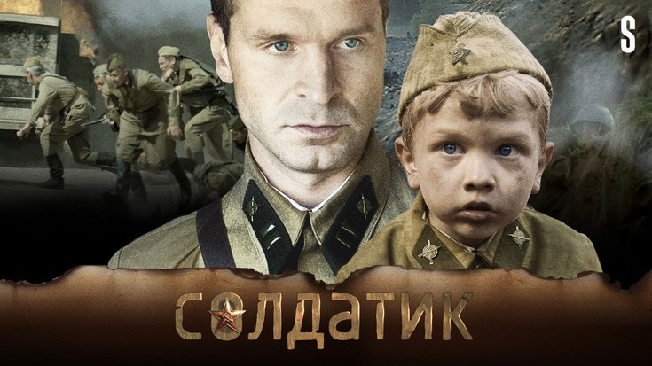 Смотреть "Солдатик" онлайн. Фильм. - eTVnet
