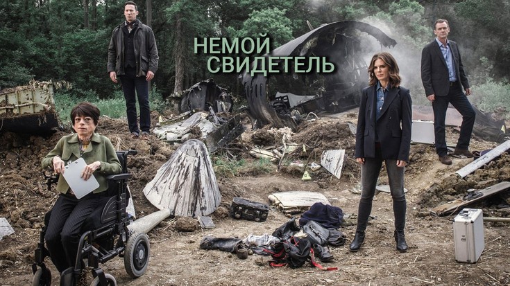 Смотреть сериал "Немой свидетель 23" онлайн. Все серии - eTVnet
