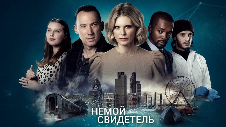 Смотреть сериал "Немой свидетель 26" онлайн. Все серии - eTVnet