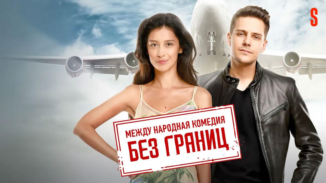 Без границ. Анонс худ. фильм 2015 год мелодрама Россия смотреть в HD качестве - русское ТВ eTVnet