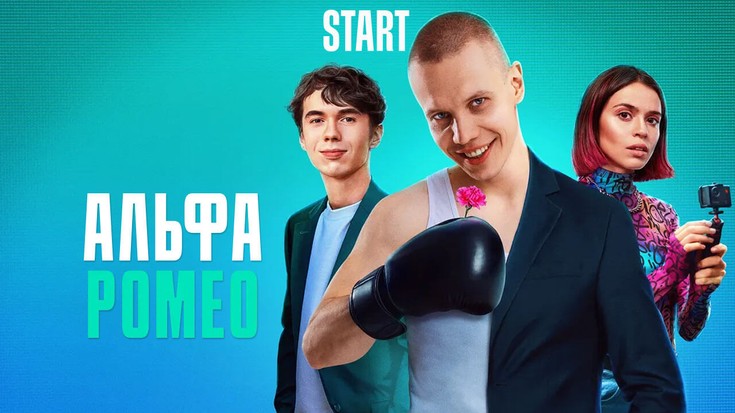 Смотреть "АльфаРомео. 1 серия" онлайн. Сериал - eTVnet