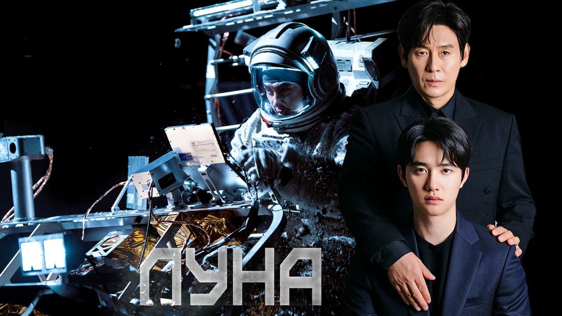 Луна худ. фильм 2023 год триллер Южная Корея смотреть в хорошем качестве - русское ТВ eTVnet