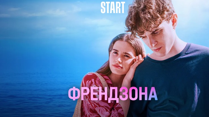 Смотреть сериал "Френдзона 2" онлайн. Все серии - eTVnet