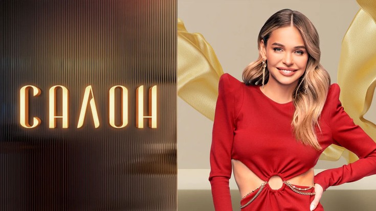 "Салон. 2 сезон" - eTVnet