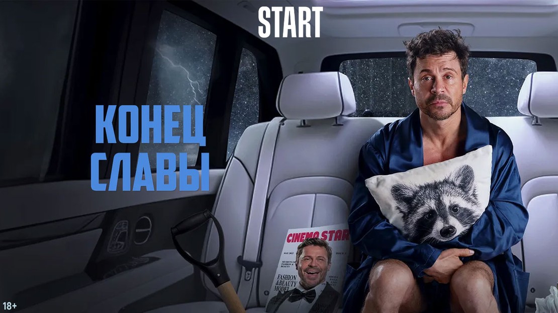 Конец славы худ. фильм 2024 год драма Россия смотреть в HD качестве - русское ТВ eTVnet