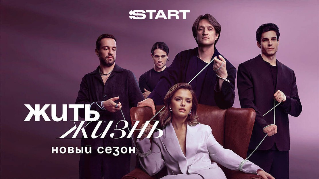 Жить жизнь 2 сериал 2024 год триллер Россия смотреть онлайн в хорошем качестве - русское ТВ eTVnet