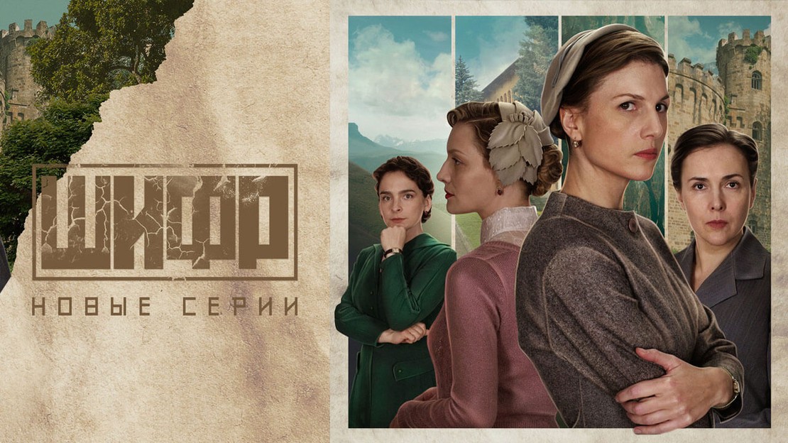 Шифр 4 сериал 2024 год детектив Россия смотреть онлайн - русское ТВ eTVnet