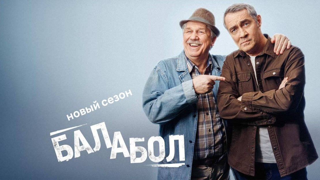 Балабол 8 сериал 2024 год детектив Россия смотреть онлайн - русское ТВ eTVnet