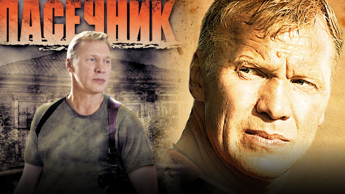 Пасечник сериал 2015 год боевик Россия смотреть онлайн в HD качестве - русское ТВ eTVnet