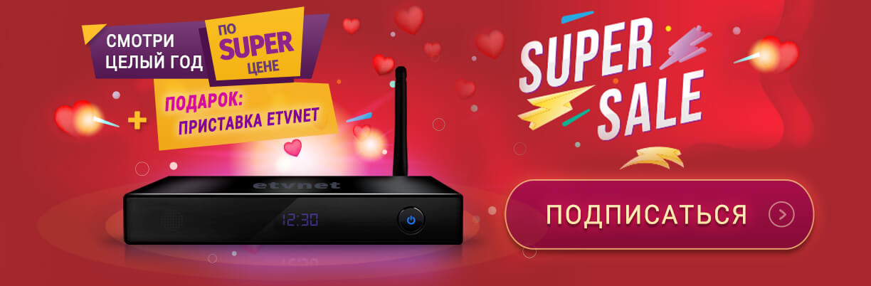 ETVNET - Russian TV. 200 TV channels.